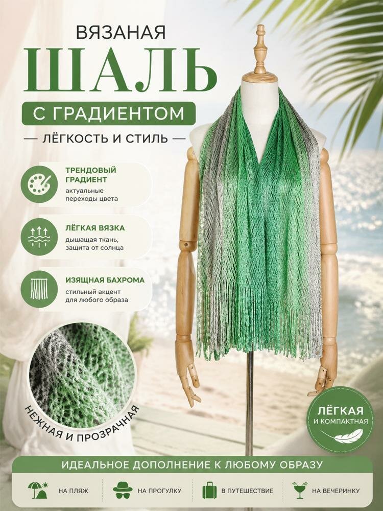 Накидка