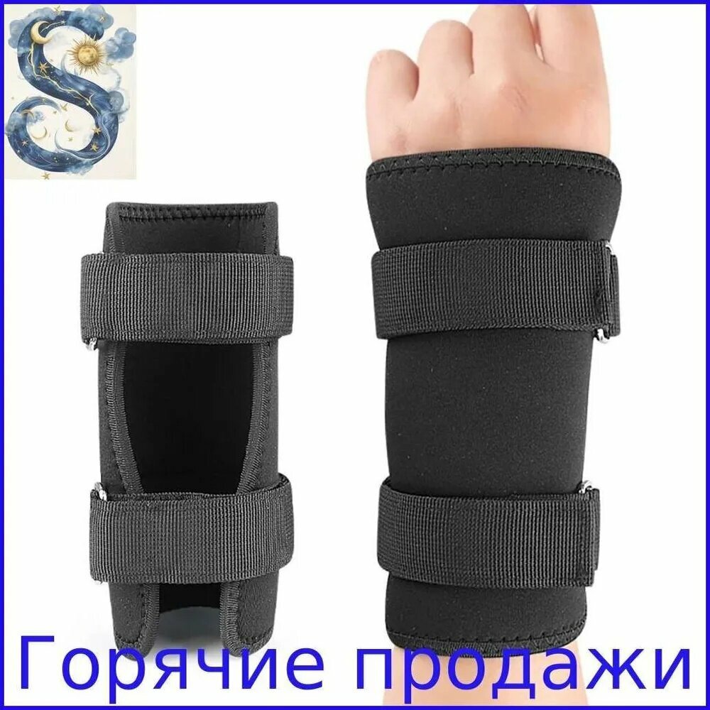 Защита запястья — фото 1