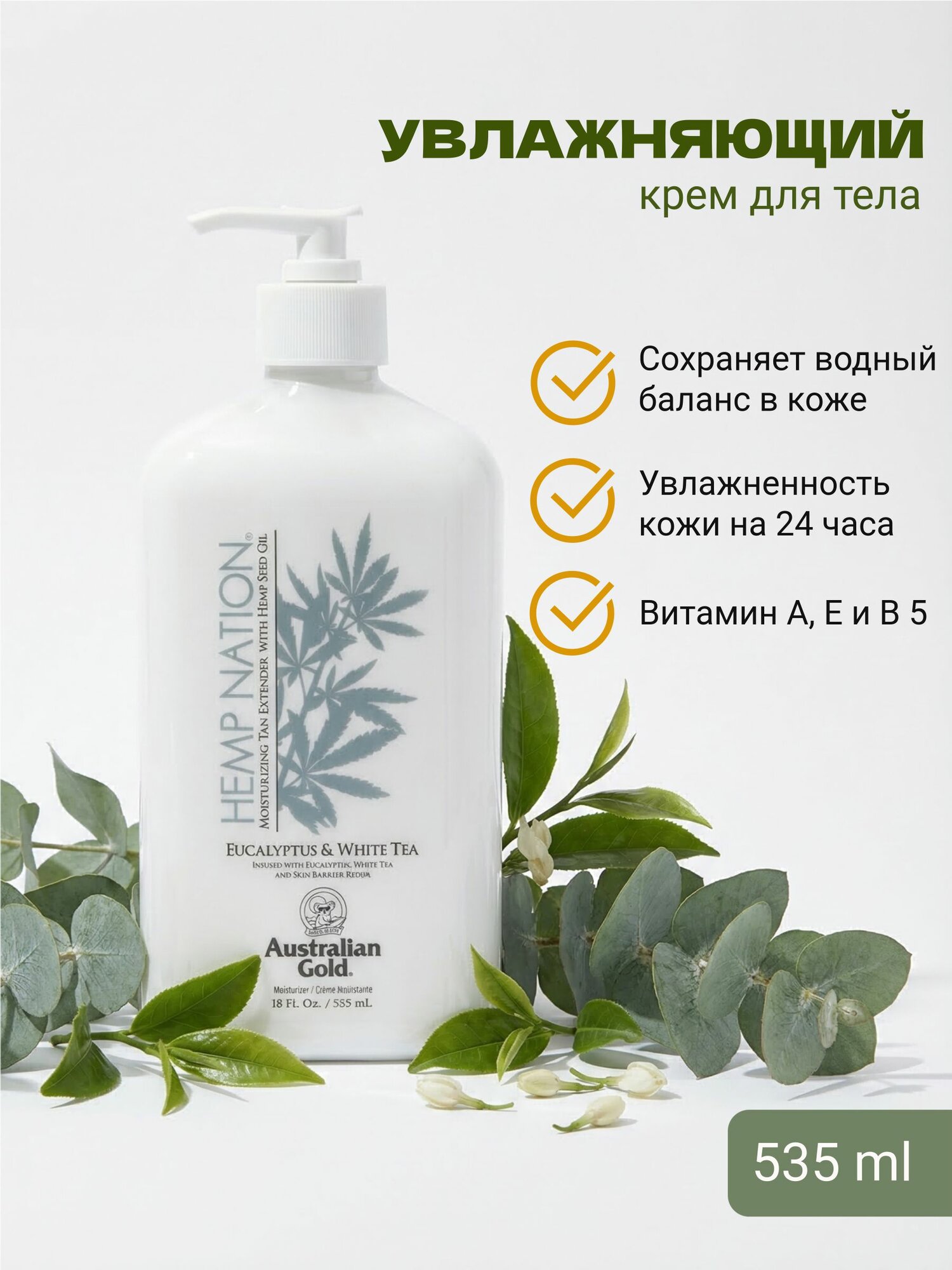 Увлажняющий крем для тела Australian Gold Hemp Nation Eucalyptus & White Tea, 535 мл