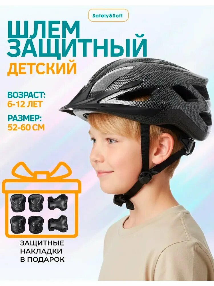 Шлем защитный, размер: 52-60