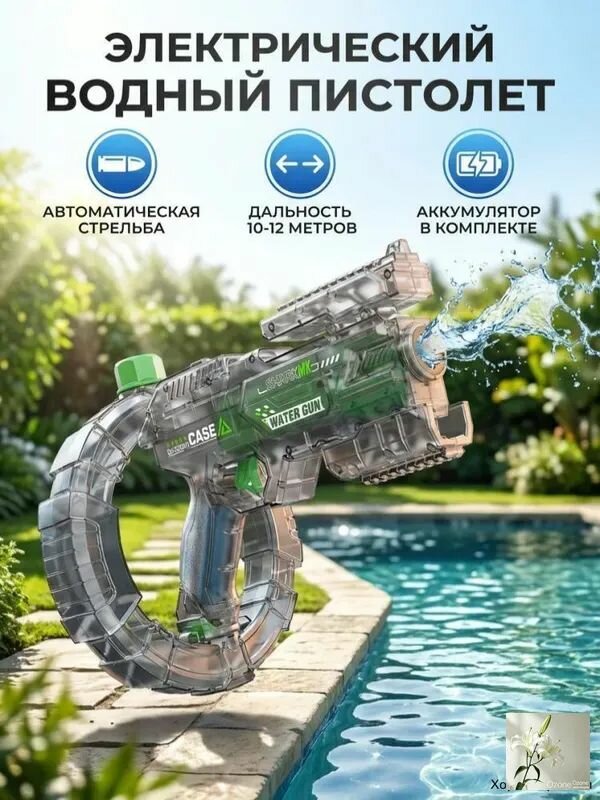 Электрический водяной пистолет с кольцевым резервуаром, зеленый