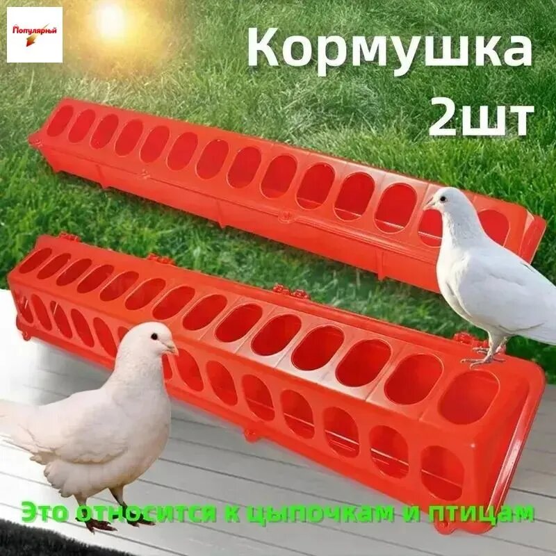 50 см / Кормушка бункерная лотковая для кур, птиц, перепелов, цыплят, бройлеров / кормушка, поилка для домашней птицы2pc