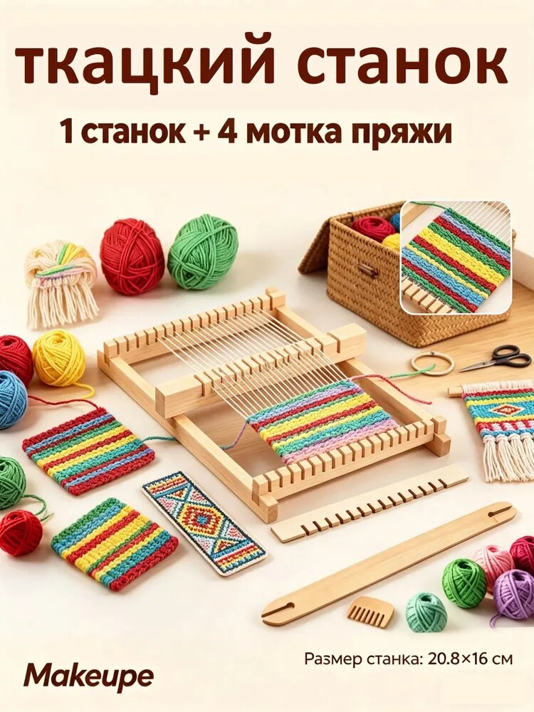Детский ткацкий станок деревянный мини, (включая пряжку и пошаговое руководство), подходящий для любителей ручной работы, с подарками, 1 шт