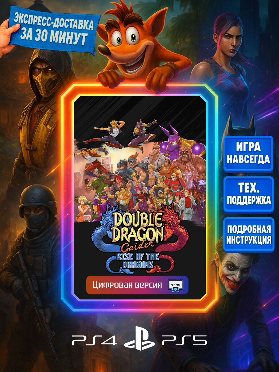 Double Dragon Gaiden: Rise of the Dragons PS4/PS5 | Моментальная доставка | Английский язык | Единоборства