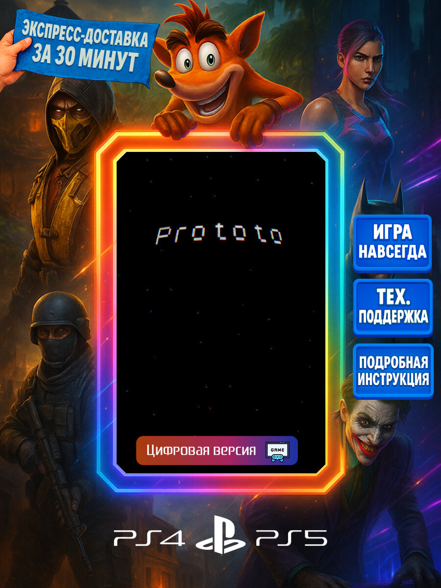 A Bibelot: Prototo PS4/PS5 | Моментальная доставка | Английский язык | Аркада