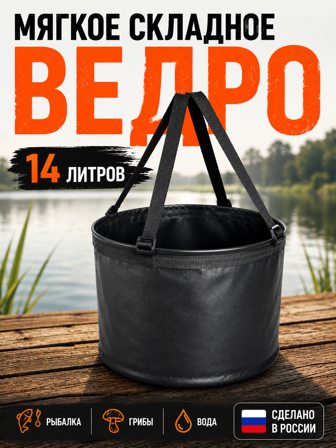 Мягкое ведро 14л для замешивания прикормки складное для рыбалки