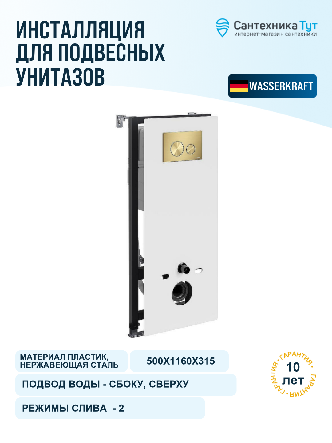 Инсталляция WasserKRAFT Abens 20TLT.010. ME. WH. MG02 для унитаза Белое стекло с клавишей смыва Золото матовое