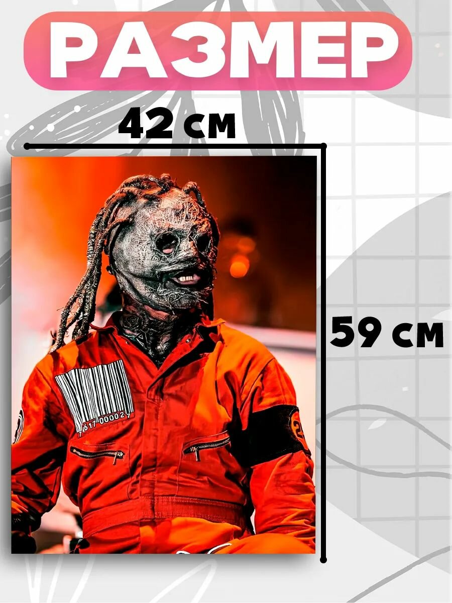Постеры на стену Slipknot , плакат 1шт, А2 размер. — фото 1