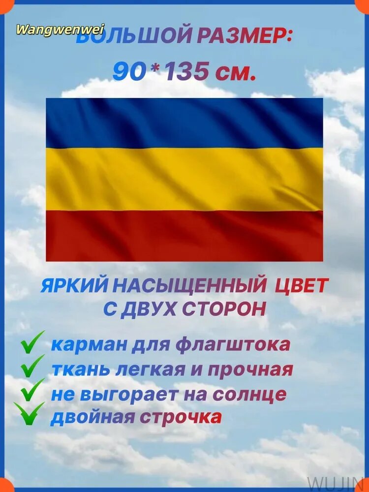 Флаг Всевеликого Войска Донского, большой размер 90х135 см, для дома и улицы с карманом под флагшток