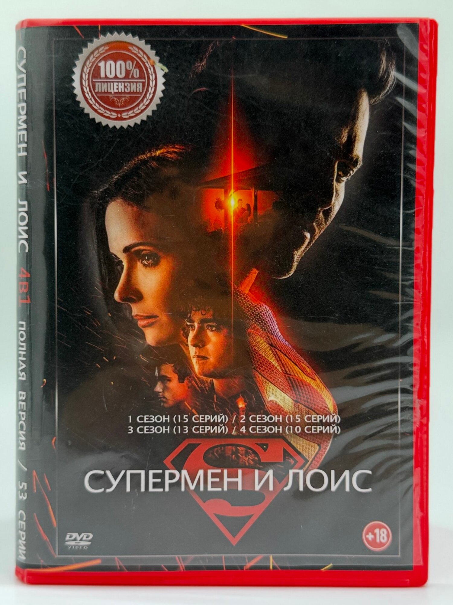 Супермен и Лоис. Полная версия. DVD диск