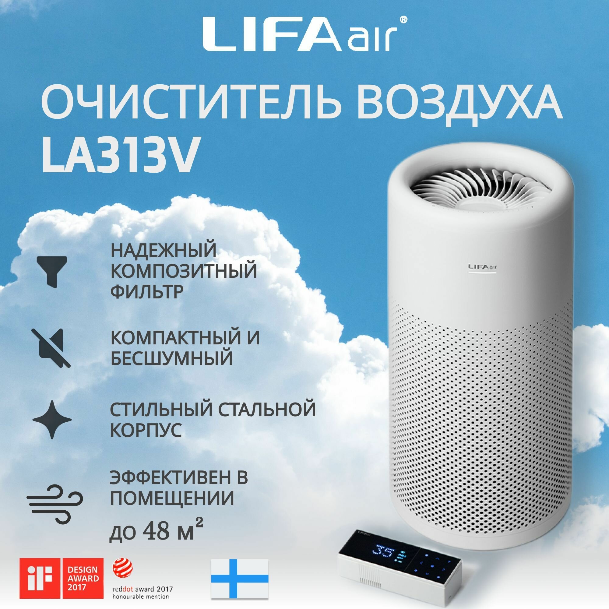Очиститель воздуха для квартиры и дома LIFAair LA313V, белый