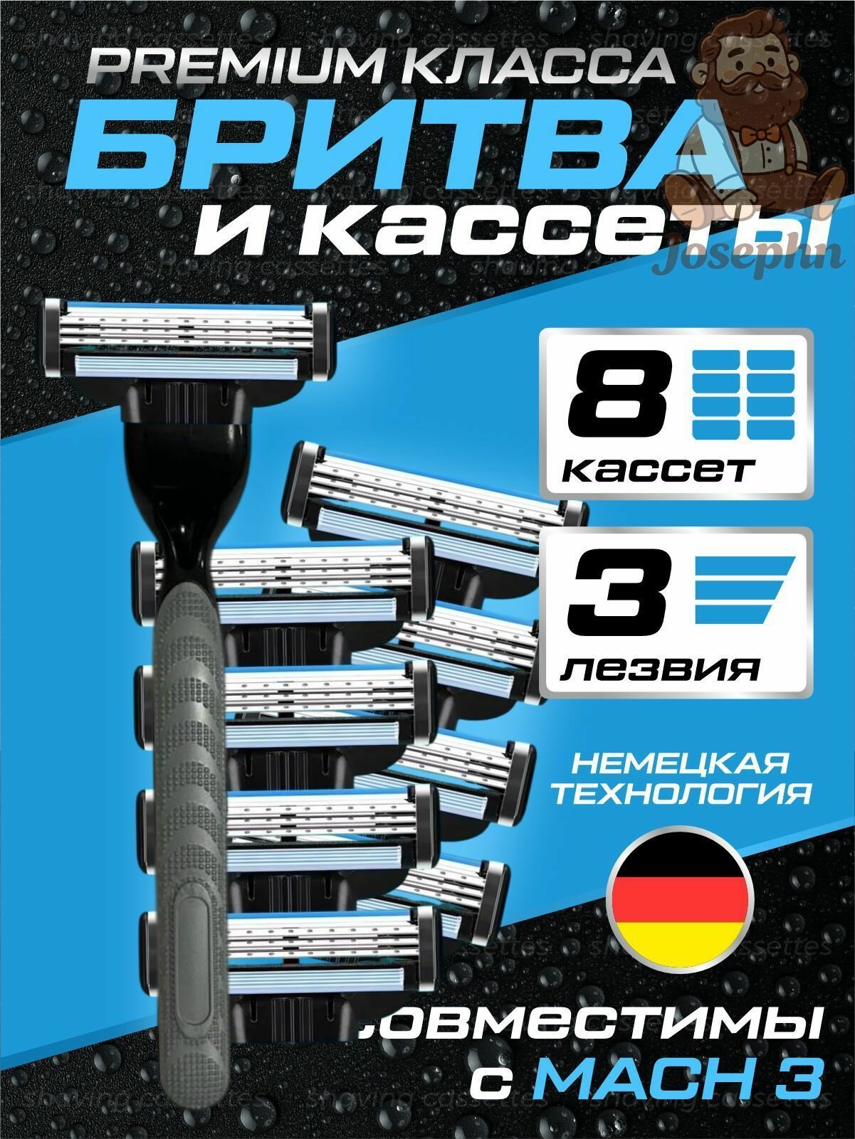 Лезвия Кассеты для бритья мужские 8 шт / Сменные кассеты с 3 лезвиями для бритья