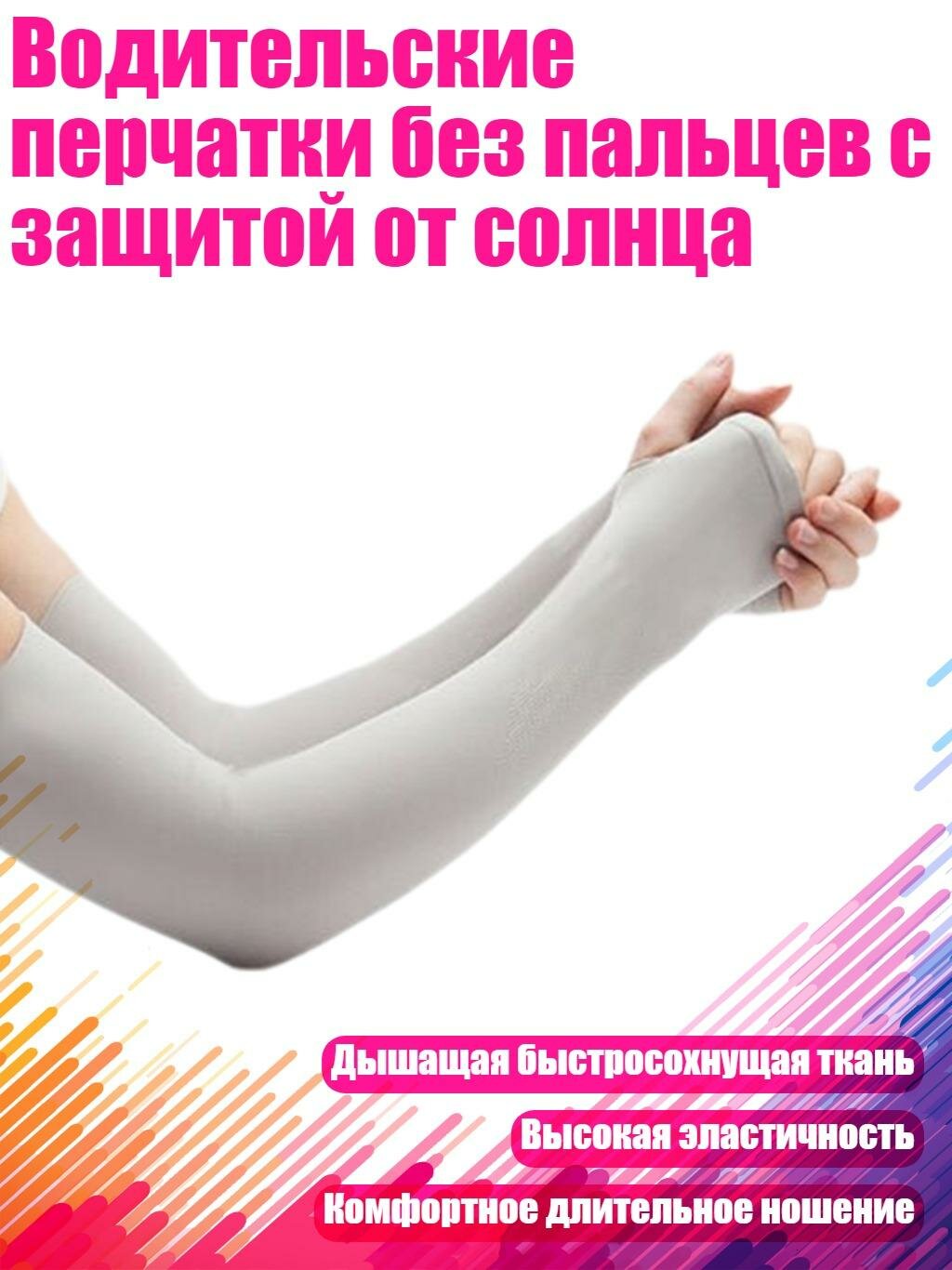 Водительские перчатки без пальцев с защитой от солнца, Серый