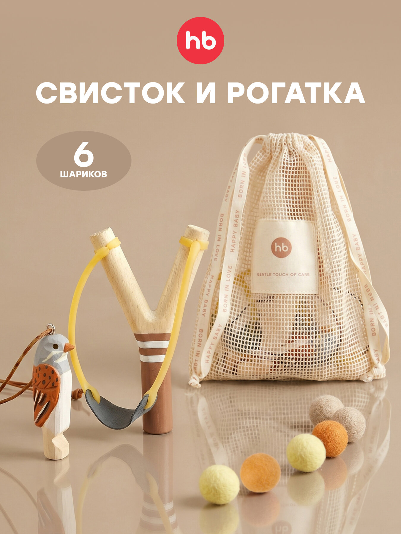 332014, Игровой набор Happy Scout, рогатка детская с шариками и свистком, для мальчиков и для девочек, коричневая