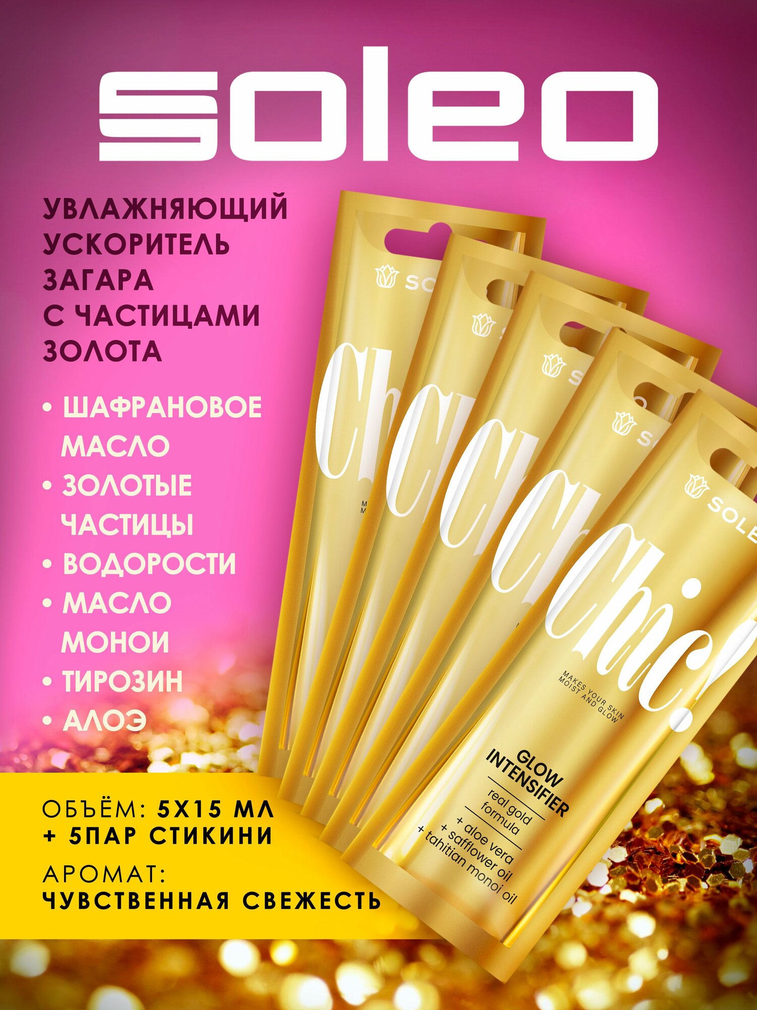 Soleo CHIC! Ускоритель загара с шимером