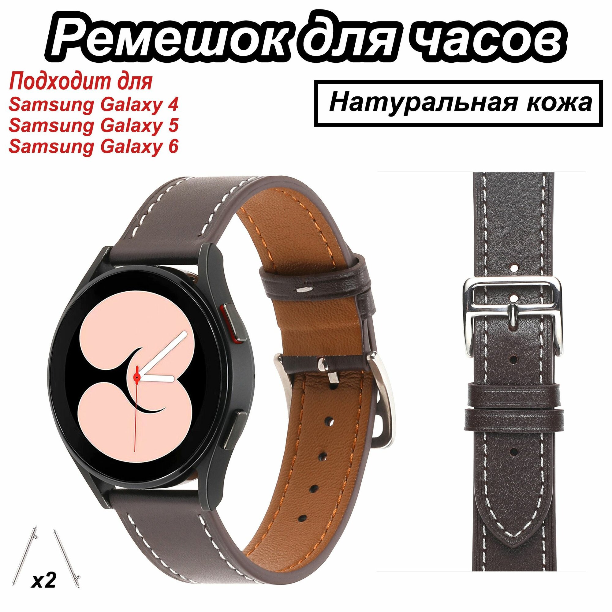 Ремешок для часов Samsung Galaxy watch 4/5/6, Материал Натуральная кожа, мягкий и удобный, ширина 20 мм, модный и классический стиль