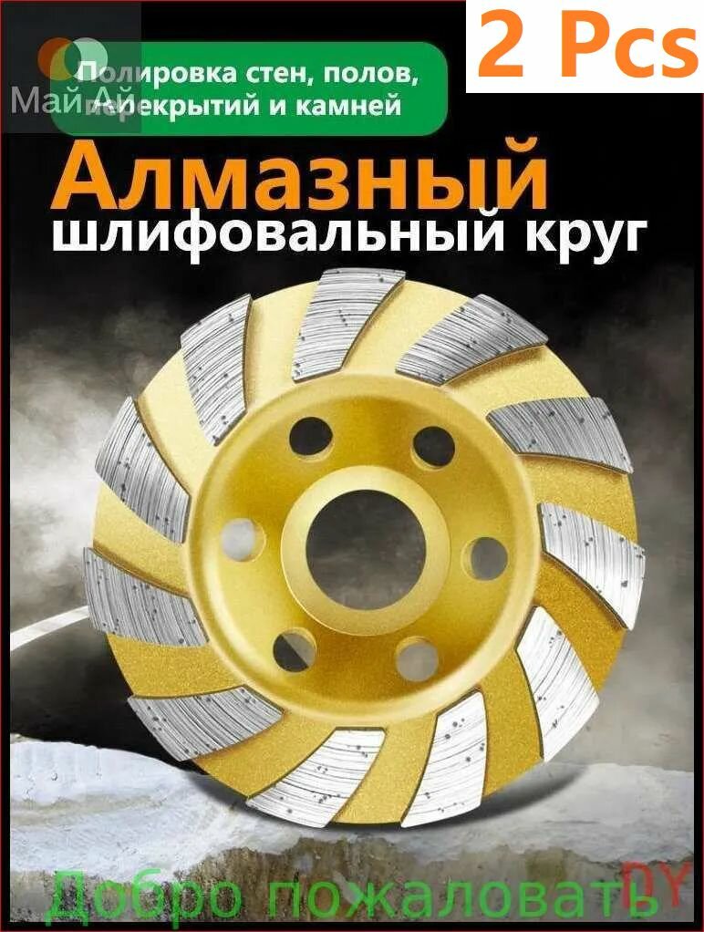 Чашка шлифовальная 2шт