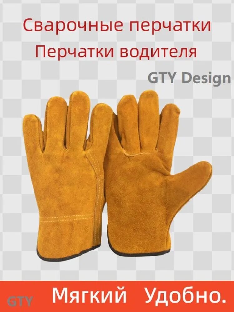 Краги сварщика