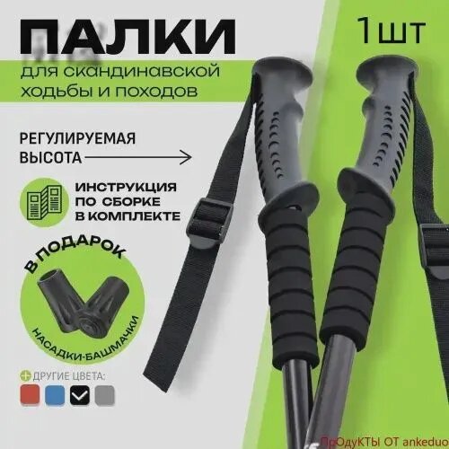 Палки для скандинавской ходьбы 64-135 см