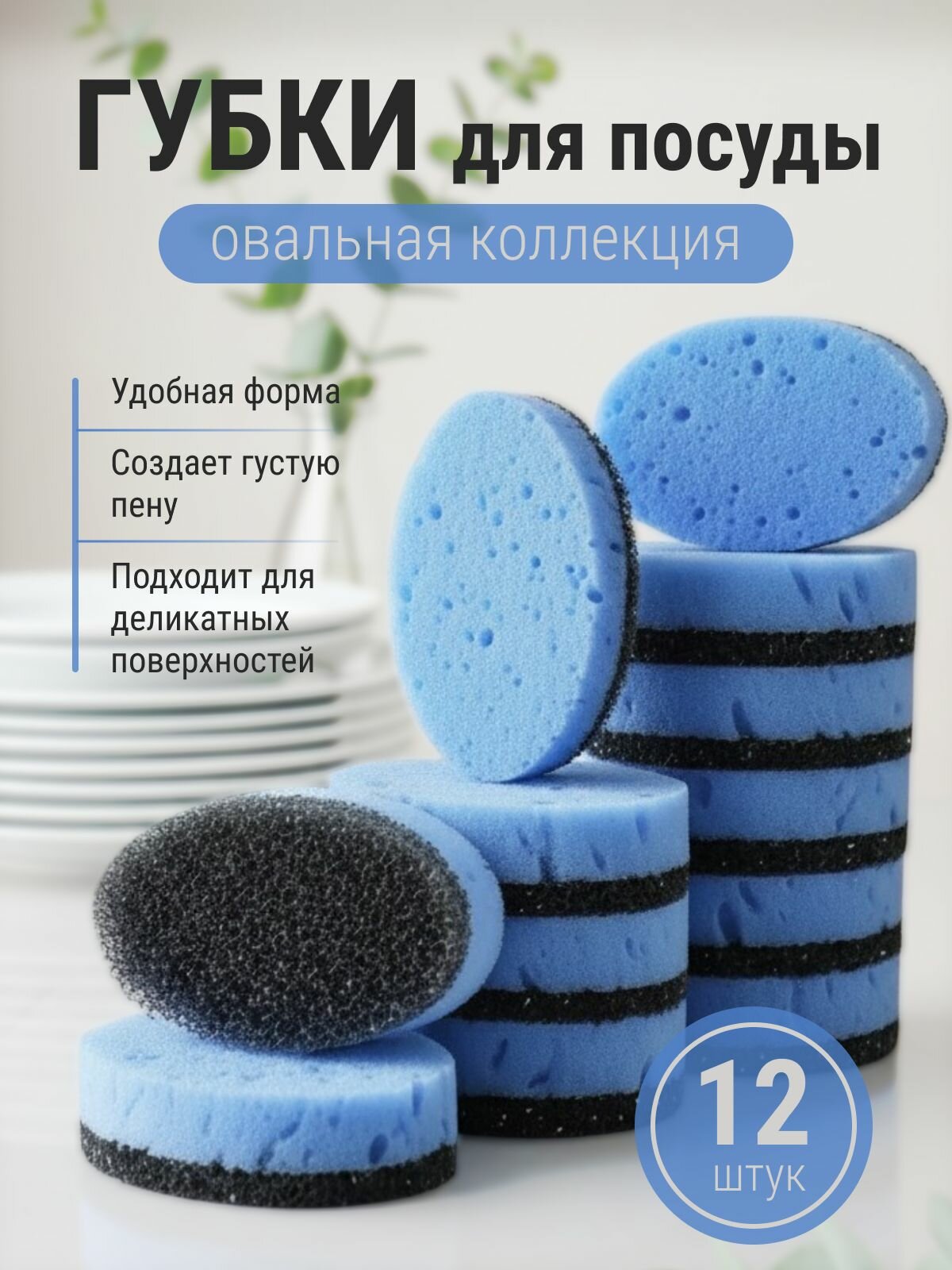 Gloss Home Губка Овал, поролон, 12 шт.
