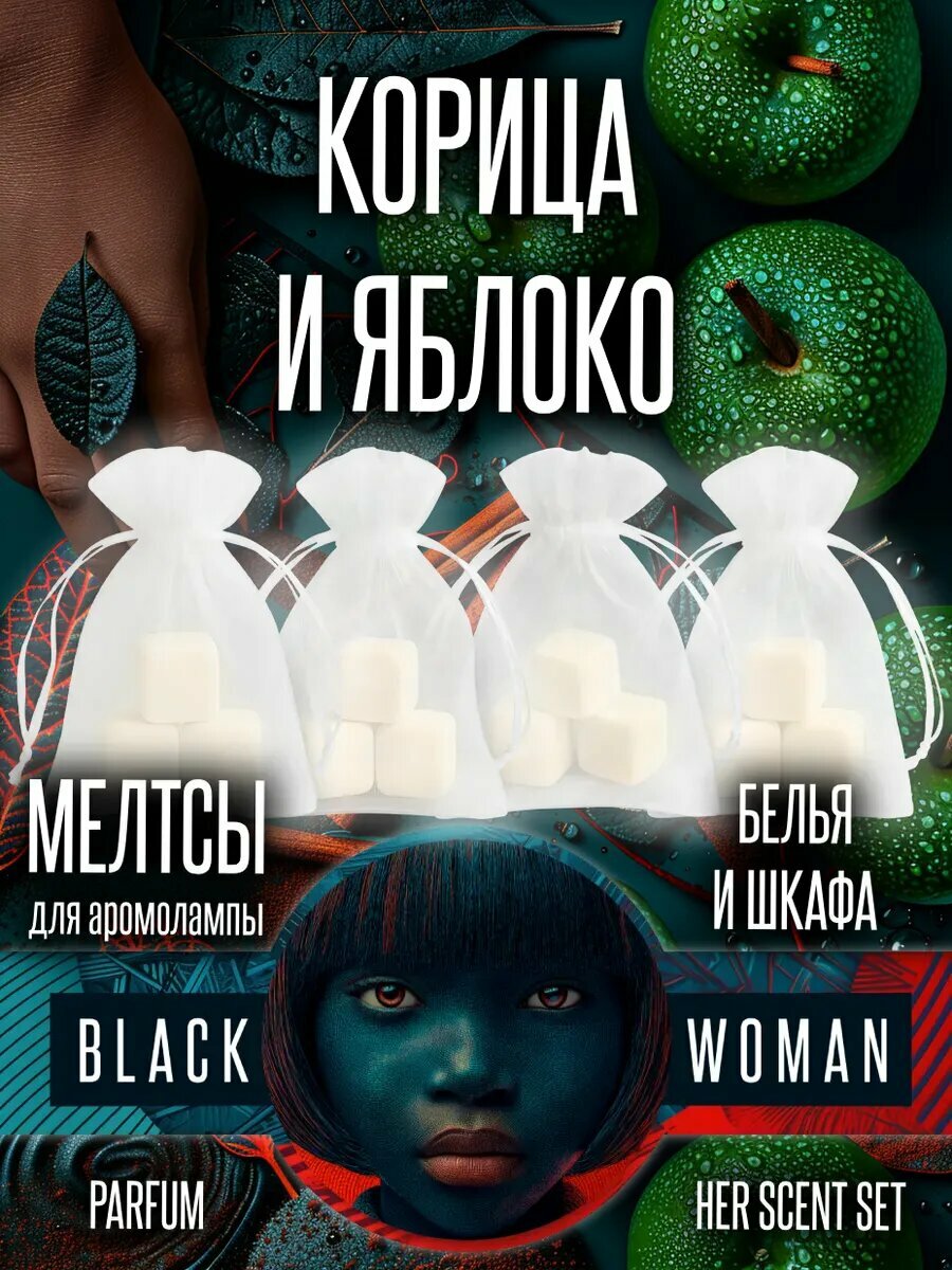 Аромалампа мелтсы корица яблоко