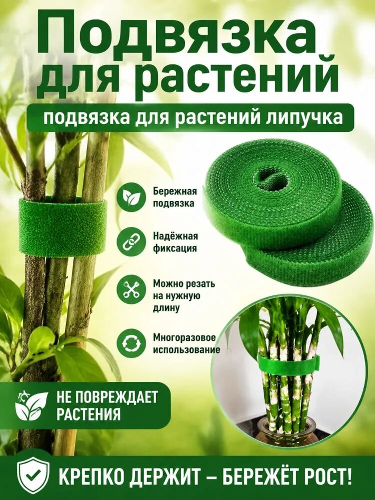 Опора для растений,1см,2шт