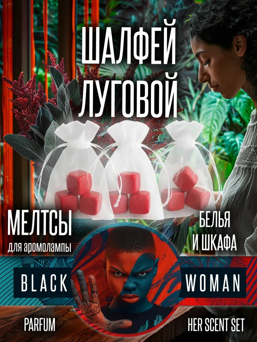 Свеча аромалампа шалфей луговой