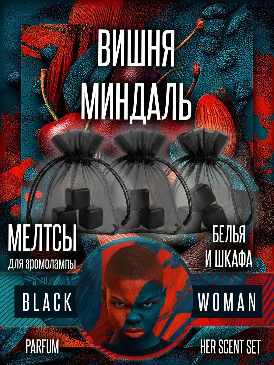 Мелтсы вишня миндаль для аромалампы