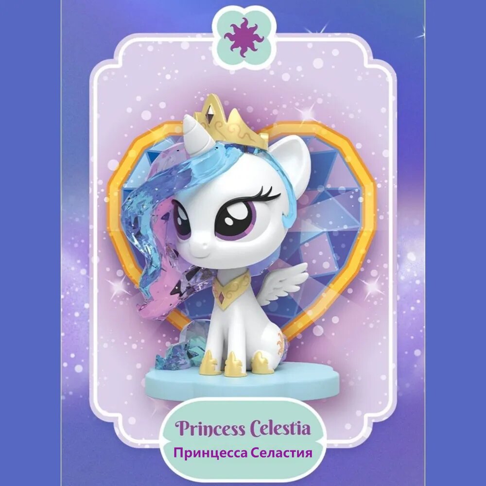 My Little Pony (Мой маленький пони) - Замечательная коллекция второго поколения модных игрушек (принцесса Селестия, открыла коробку, но не стала открывать пакет)