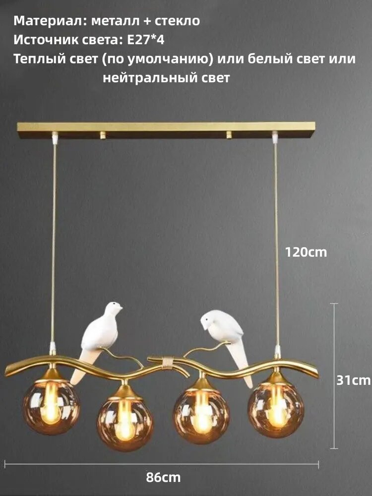 Люстра E27 12Вт 4 лампы 860x310мм арт-деко золотистая с птицами — фото 1