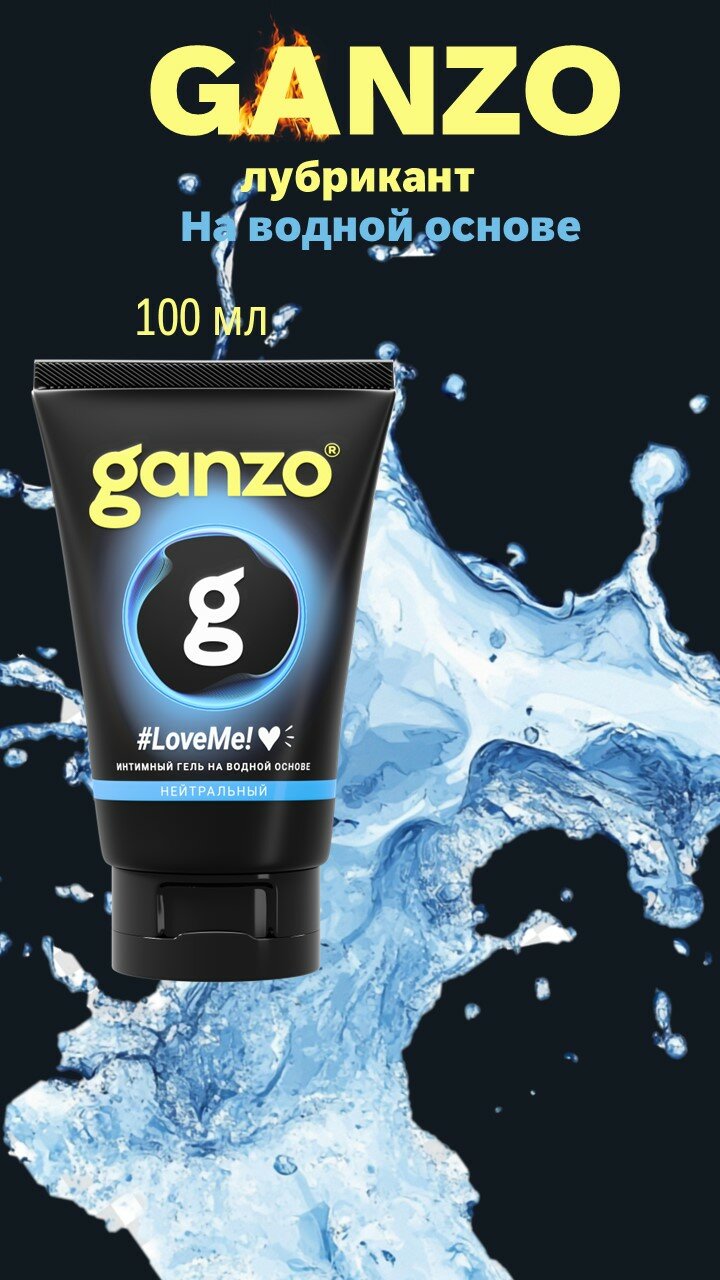 Смазка лубрикант Ganzo, на водной основе, нейтральный, 100мл