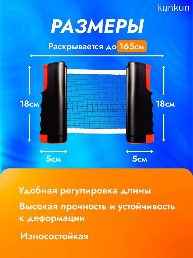 Сетка для настольного тенниса — фото 1