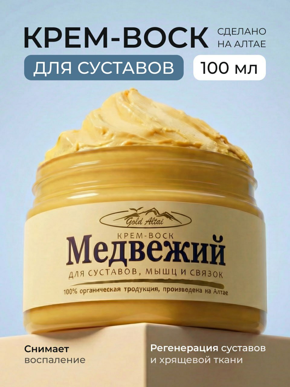 Крем-воск Медвежий для суставов, мышц и связок