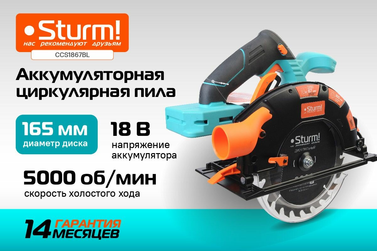 Циркулярная пила аккумуляторная, бесщеточная, 18V, 165 мм, без аккумулятора и зарядного устройства, система 1BatterySystem, Sturm! CCS1867BL