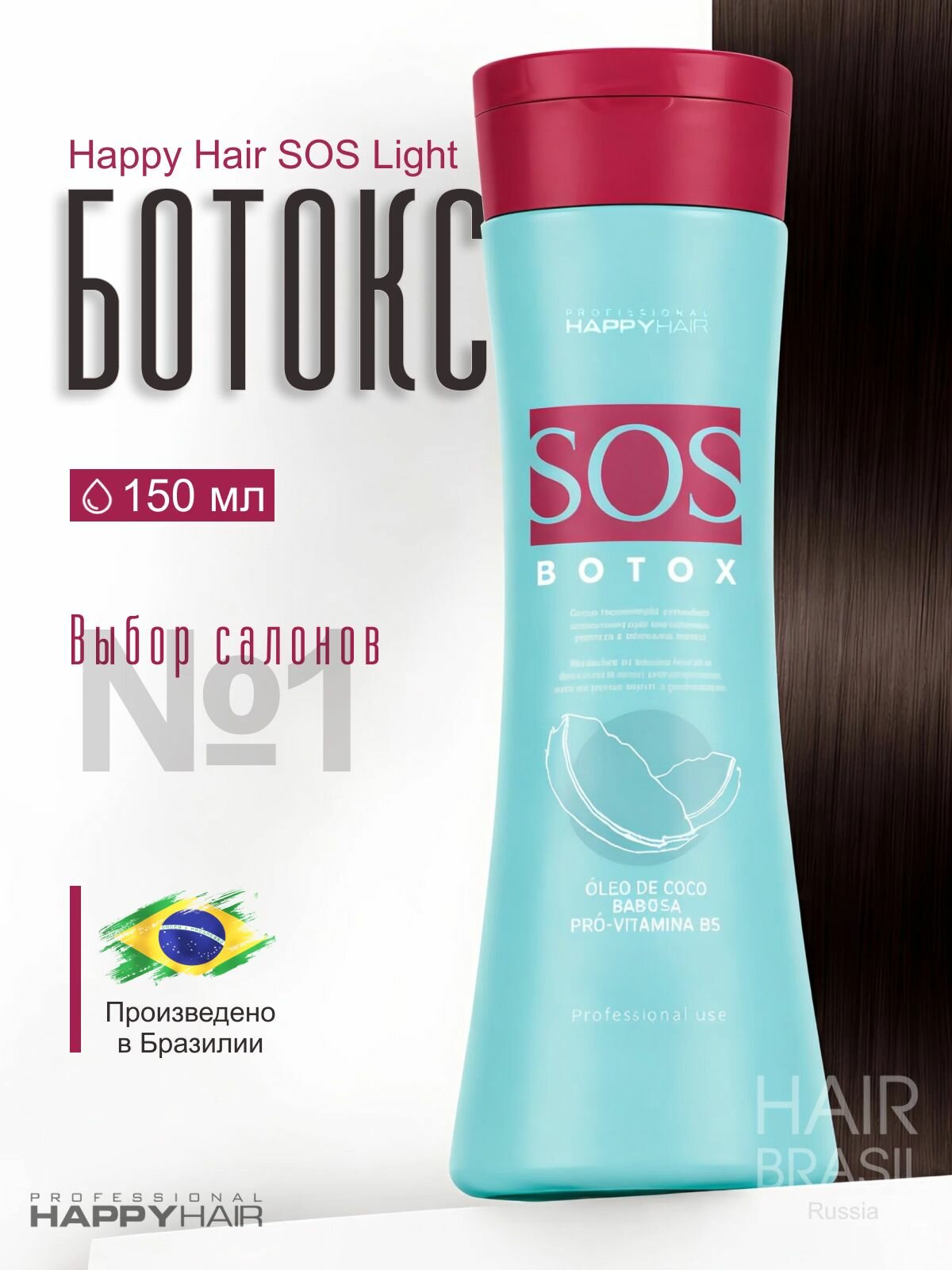 Ботокс Happy Hair SOS Botox Light 150 мл