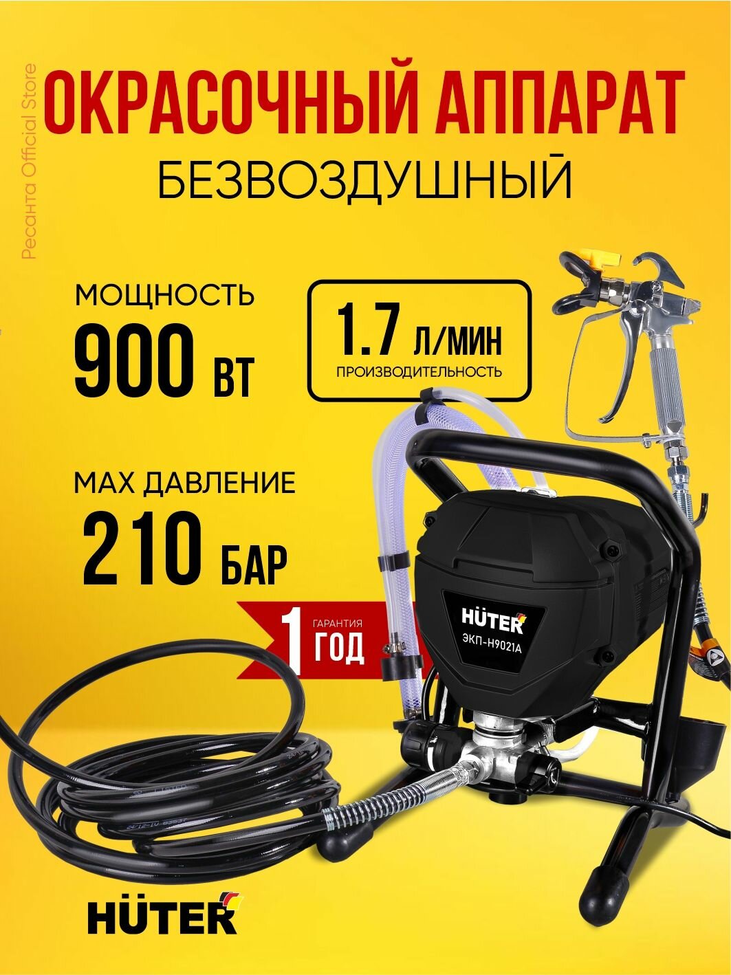 Окрасочный аппарат электрический (краскопульт) ЭКП-H9021A Huter