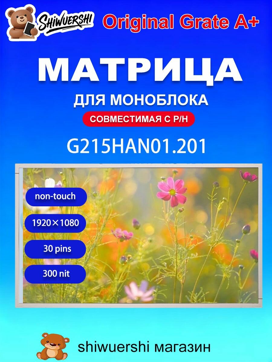 Monitor 21.5 дюймовый новый ЖК-экран G215HAN01.201 разрешение 1920x1080
