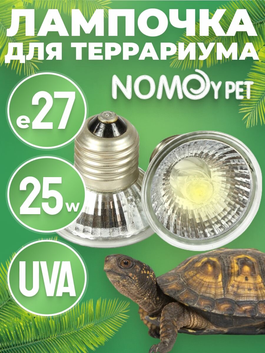 Греющая лампочка для террариума, лампа обогрева для рептилий, черепах, амфибий, улиток