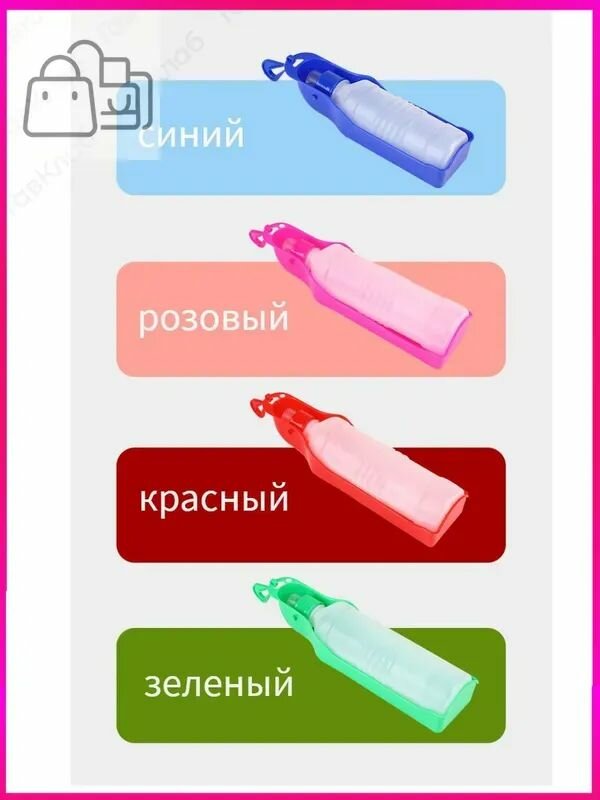 Поилка прогулочная для животных 250 мл