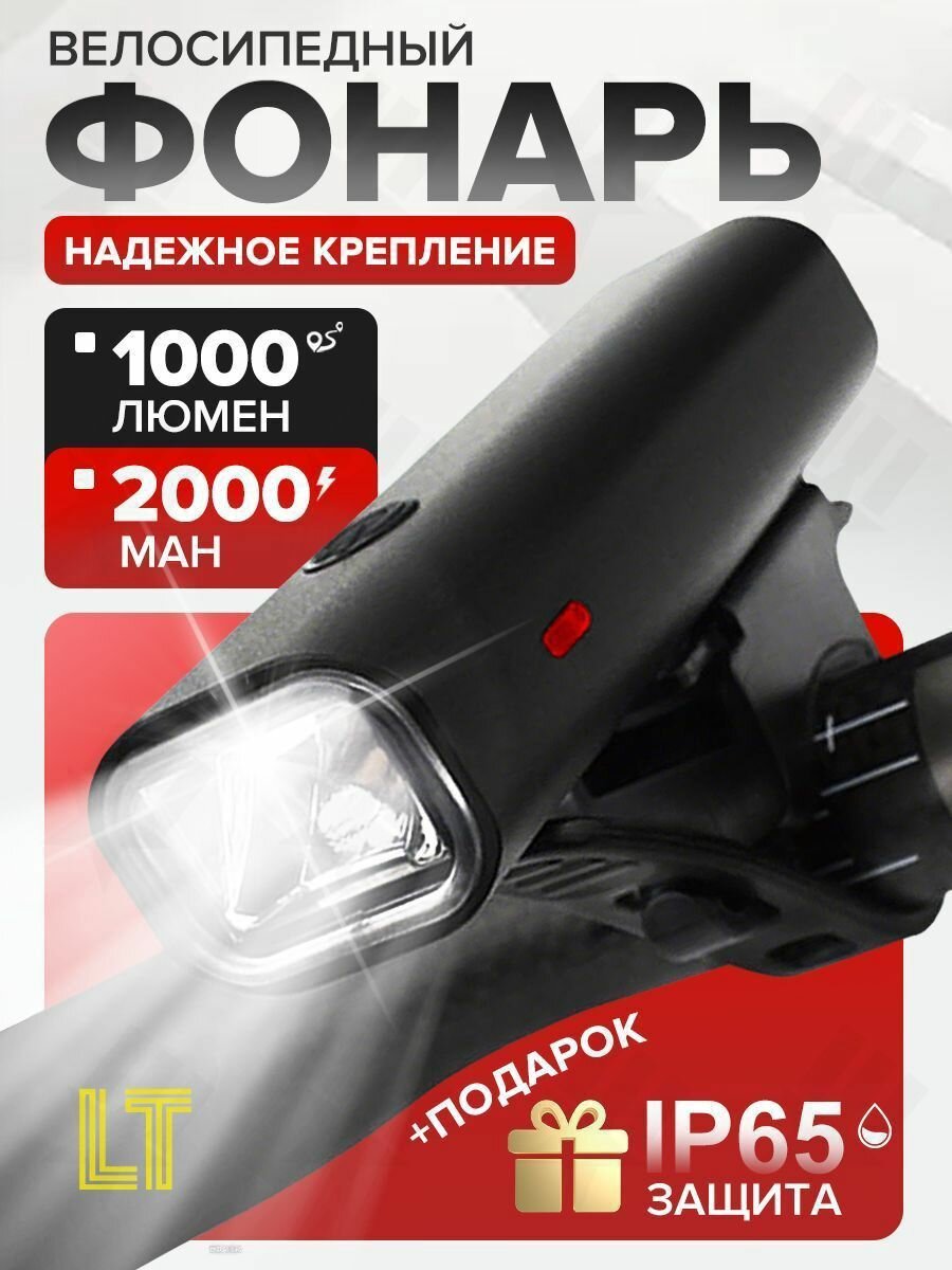 Фонарь для велосипеда