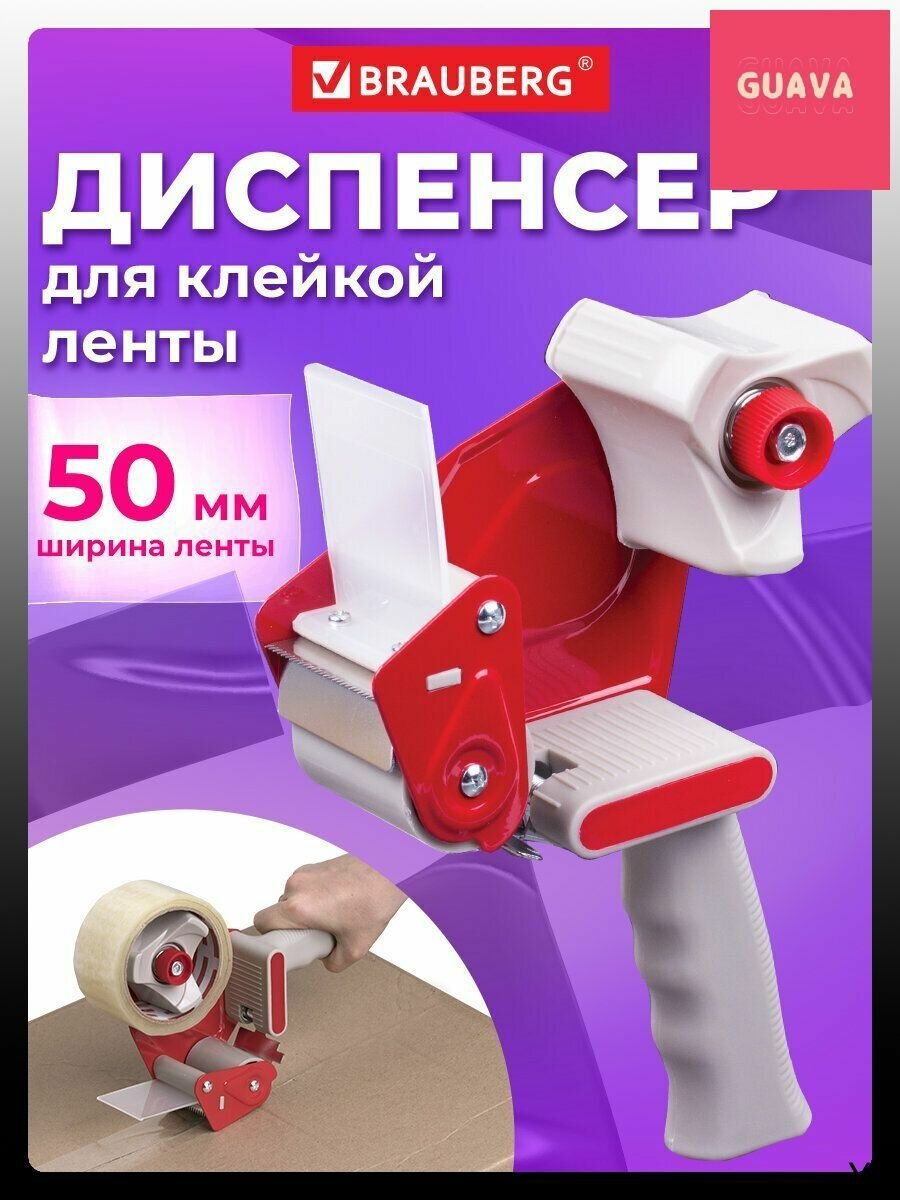 Диспенсер для клейкой ленты