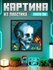 Постер на стену Minecraft Череп