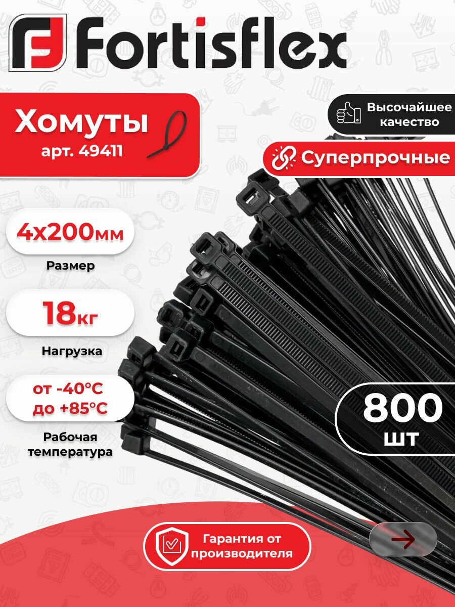 Хомут кабельный (стяжка) КСС 4х200 нейл. черн. Fortisflex арт.49411 800шт