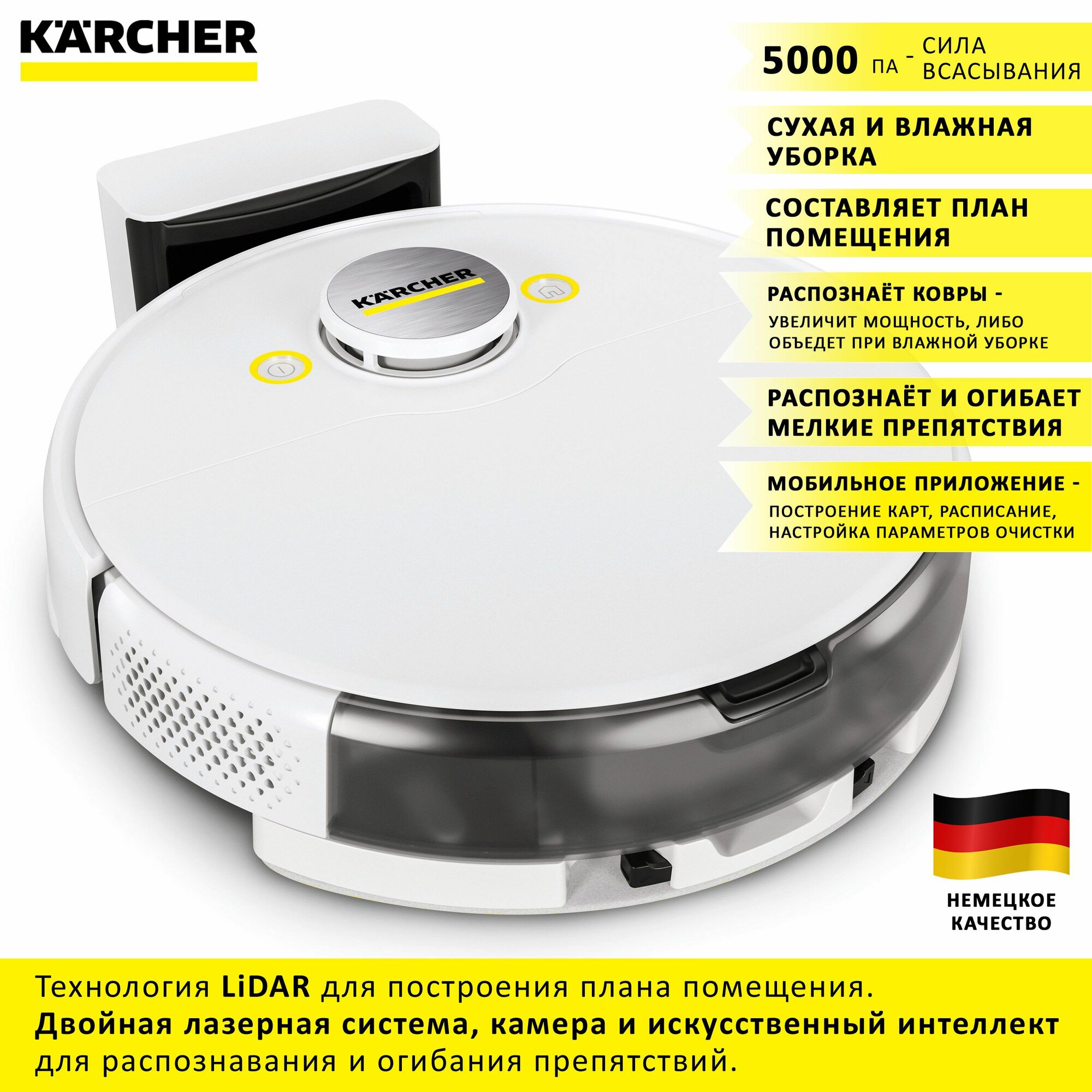 Робот-пылесос Karcher RCV 5, сухая/влажная уборка, огибание мелких предметов, белый
