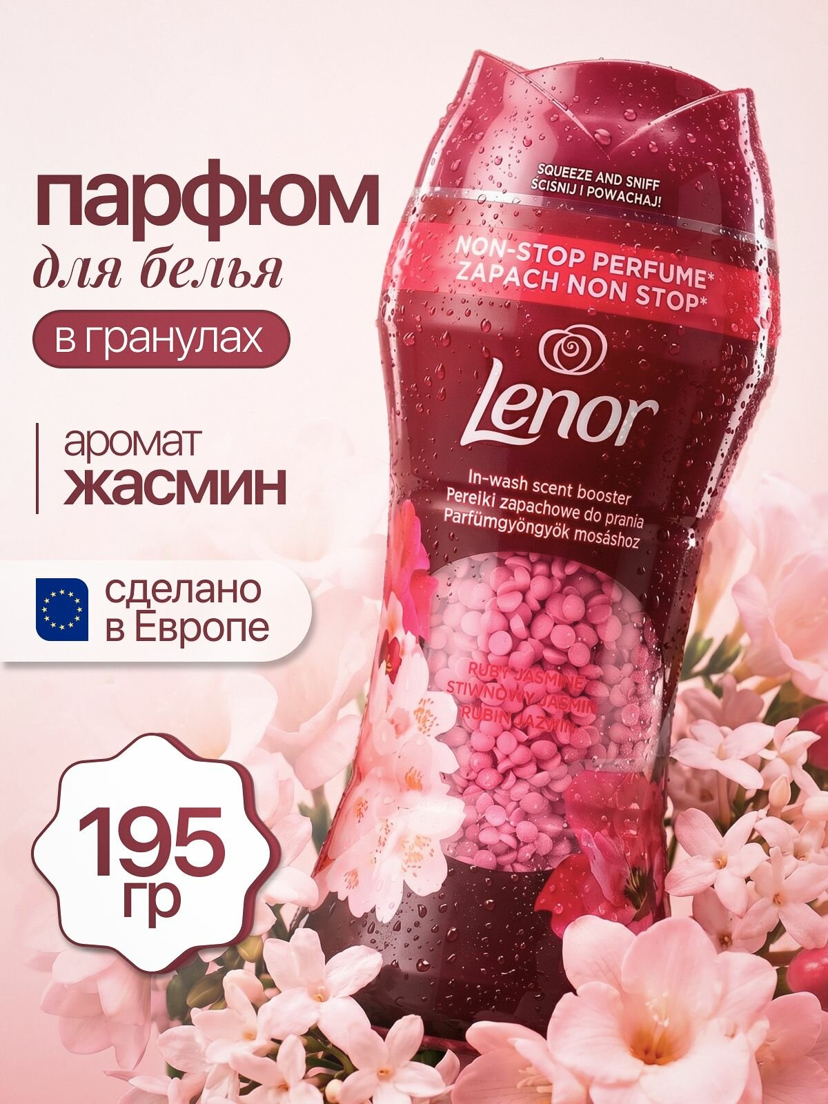 Кондиционер для белья в гранулах Ruby 195г гранулированный кондиционер для белья кондиционер для стирки