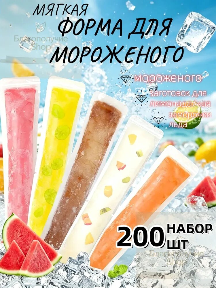 Замораживающий слаш стакан, 200 предм.