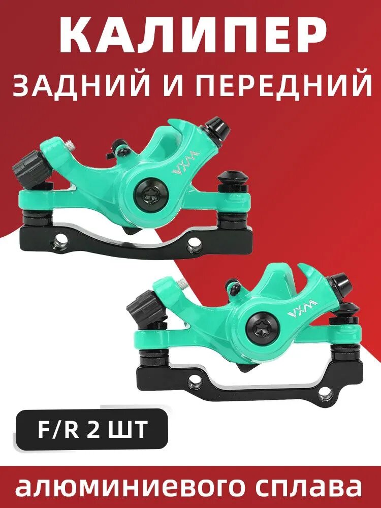 Задний и передний калипер, двойной механический тормоз F-R 160 B01S, голубой