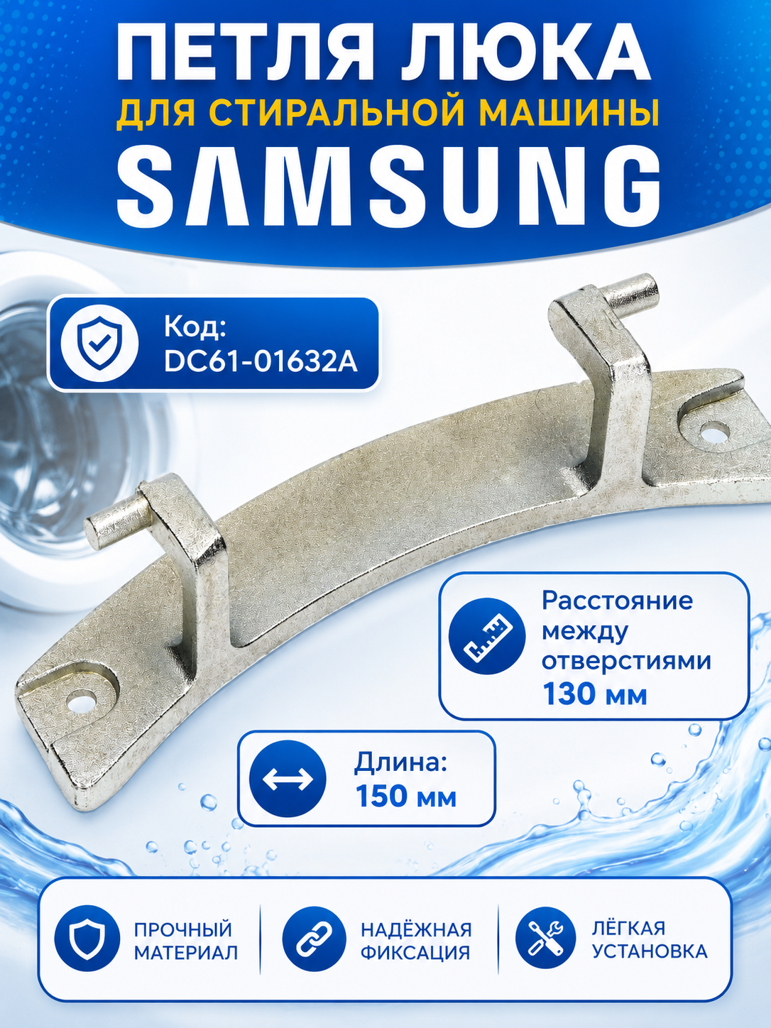 Петля люка для стиральной машины Samsung DC61-01632A