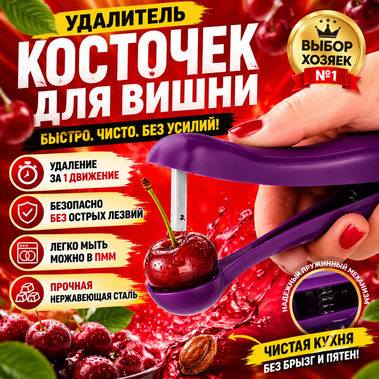 Удалитель косточек для вишни и черешни, ручной отделитель косточек из нержавеющей стали