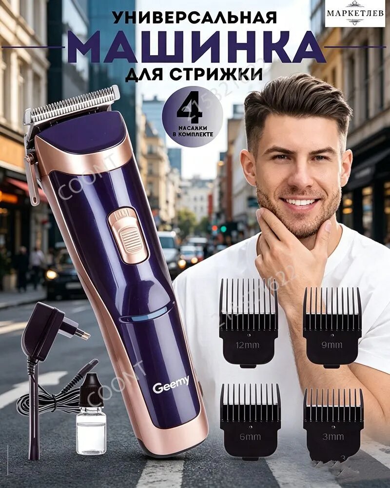Машинка для стрижки Geemy-6005, темно-синий